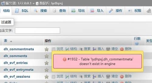 Mysql Innodb引擎数据库备份注意事项由拷贝数据库文件备份引起的table Doesnt Exist 半亩方塘
